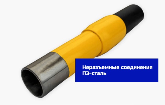 Неразъемные соединения ПЭ-сталь в Ростове